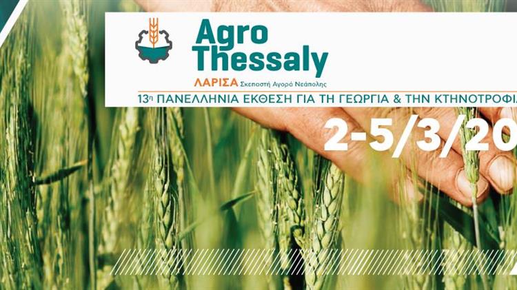 Η Agrothessaly 2023 είναι έτοιμη να σας υποδεχτεί! - ΚΕΑ ΗΜΑΘΙΑΣ